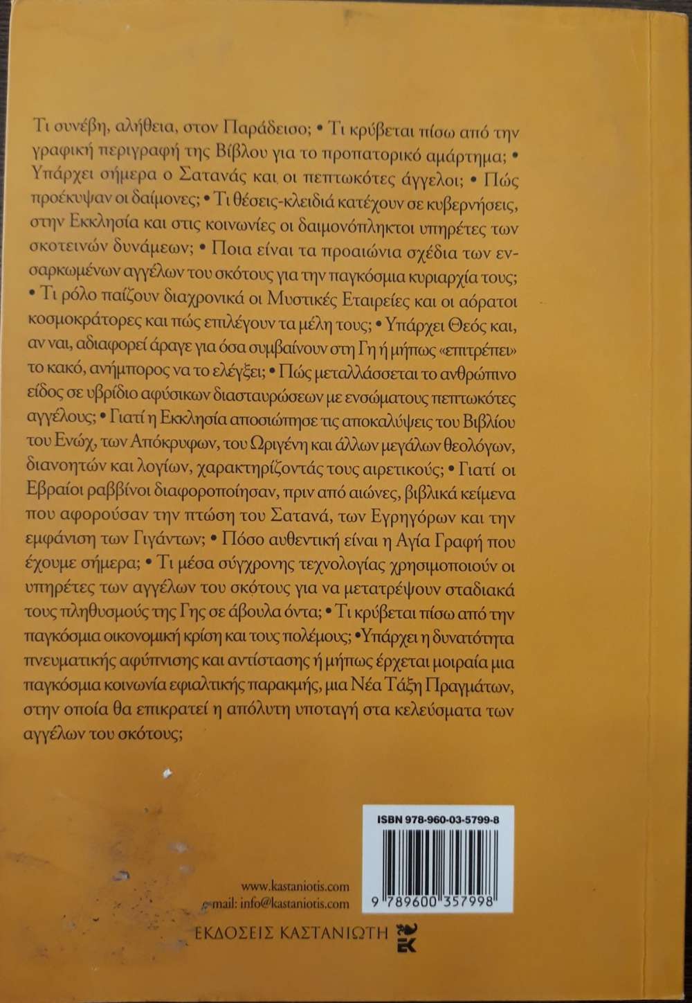 ΟΙ ΑΓΓΕΛΟΙ ΤΟΥ ΣΚΟΤΟΥΣ ΚΑΙ Η ΠΟΡΕΙΑ ΤΗΣ ΑΝΘΡΩΠΟΤΗΤΑΣ - πίξελbooks