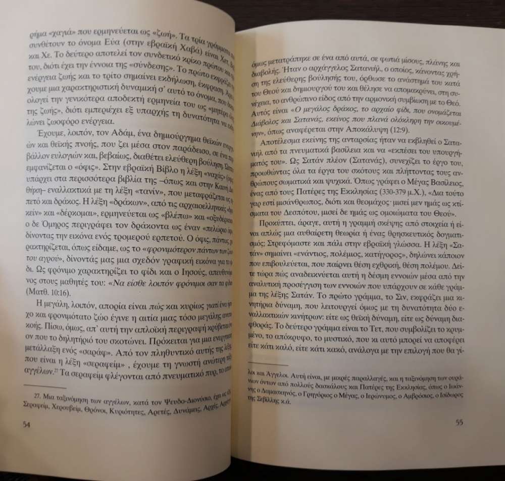 ΟΙ ΑΓΓΕΛΟΙ ΤΟΥ ΣΚΟΤΟΥΣ ΚΑΙ Η ΠΟΡΕΙΑ ΤΗΣ ΑΝΘΡΩΠΟΤΗΤΑΣ - πίξελbooks