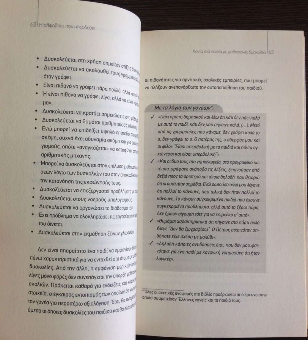 Η ΑΛΦΑΒΗΤΑ ΠΟΥ ΜΠΕΡΔΕΥΕΙ - ΚΟΝΤΑ ΣΤΑ ΠΑΙΔΙΑ ΜΕ ΜΑΘΗΣΙΑΚΕΣ ΔΥΣΚΟΛΙΕΣ ...