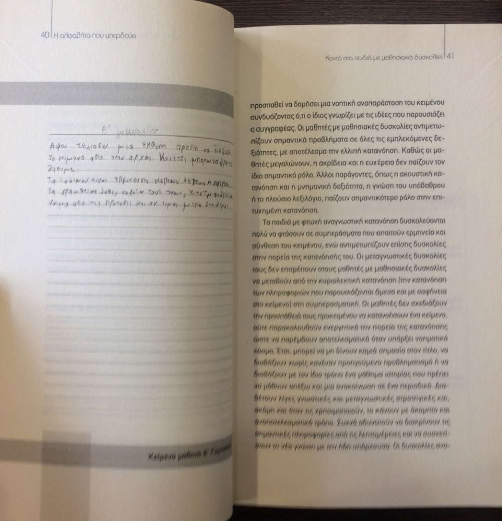 Η ΑΛΦΑΒΗΤΑ ΠΟΥ ΜΠΕΡΔΕΥΕΙ - ΚΟΝΤΑ ΣΤΑ ΠΑΙΔΙΑ ΜΕ ΜΑΘΗΣΙΑΚΕΣ ΔΥΣΚΟΛΙΕΣ ...