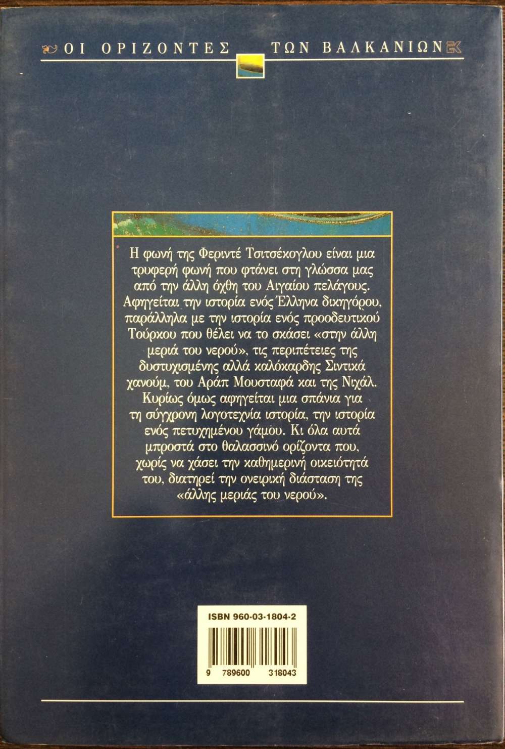 Η ΑΛΛΗ ΜΕΡΙΑ ΤΟΥ ΝΕΡΟΥ - πίξελbooks