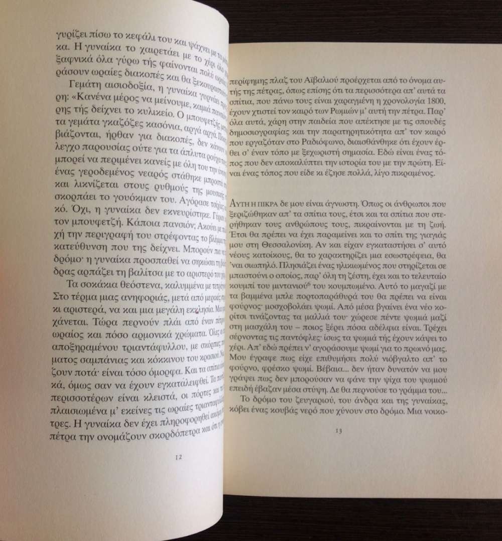 Η ΑΛΛΗ ΜΕΡΙΑ ΤΟΥ ΝΕΡΟΥ - πίξελbooks