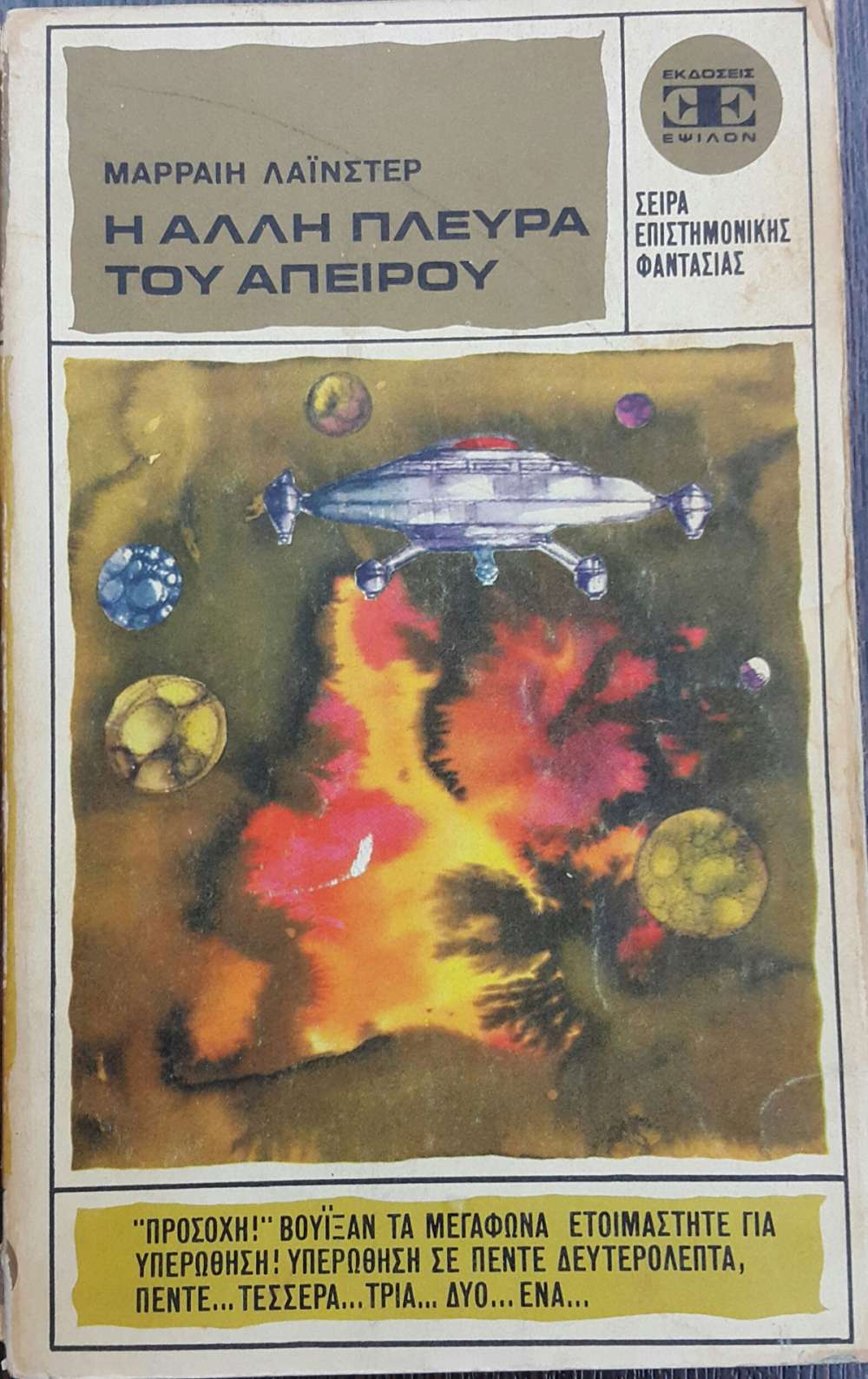 Η ΑΛΛΗ ΠΛΕΥΡΑ ΤΟΥ ΑΠΕΙΡΟΥ - πίξελbooks