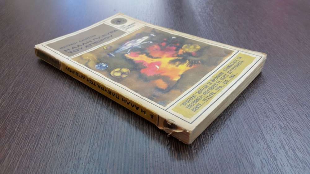 Η ΑΛΛΗ ΠΛΕΥΡΑ ΤΟΥ ΑΠΕΙΡΟΥ - πίξελbooks