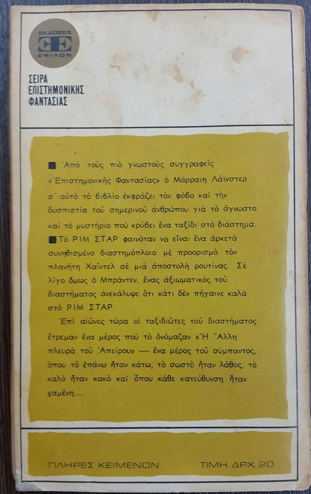 Η ΑΛΛΗ ΠΛΕΥΡΑ ΤΟΥ ΑΠΕΙΡΟΥ - πίξελbooks