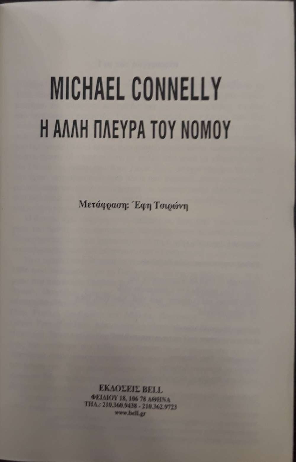 Η ΑΛΛΗ ΠΛΕΥΡΑ ΤΟΥ ΝΟΜΟΥ - πίξελbooks