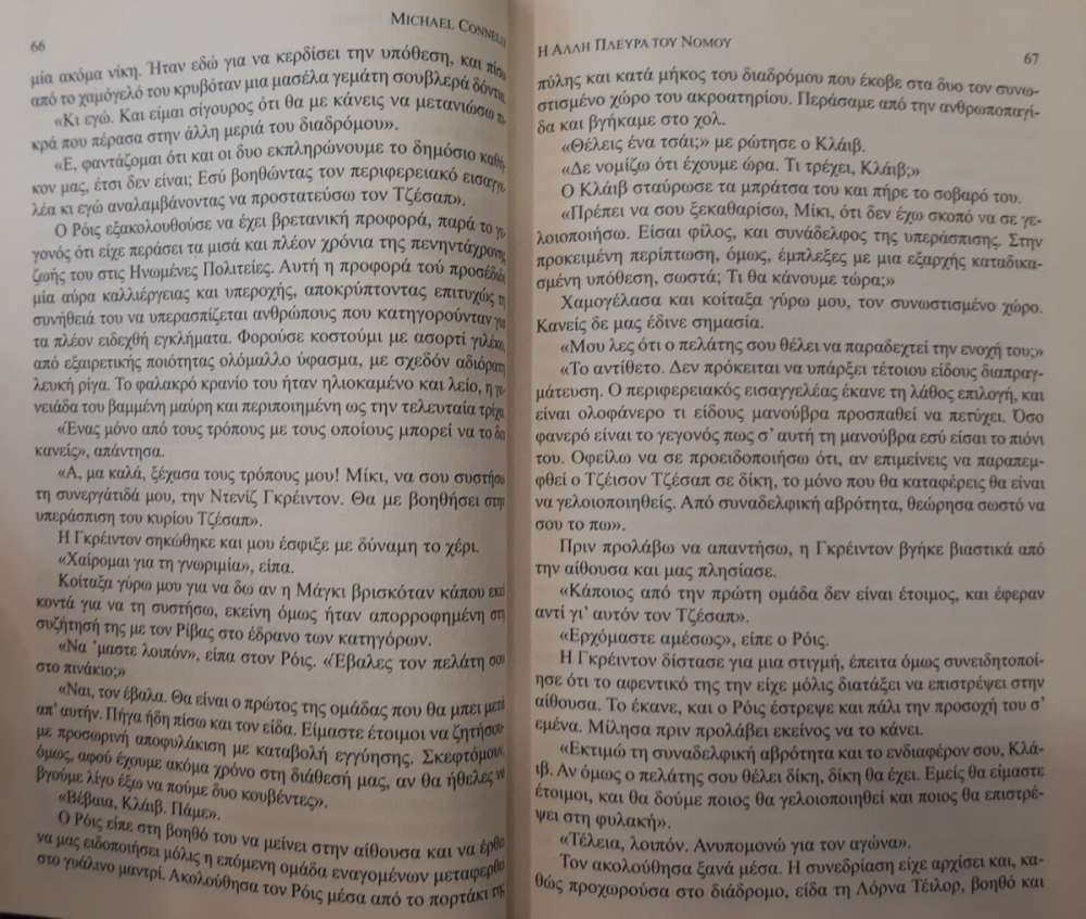 Η ΑΛΛΗ ΠΛΕΥΡΑ ΤΟΥ ΝΟΜΟΥ - πίξελbooks