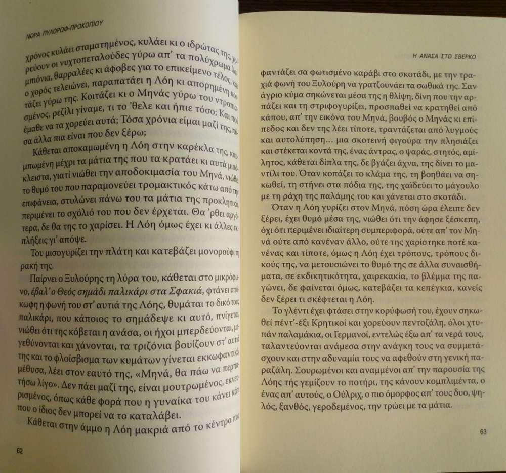 Η ΑΝΑΣΑ ΣΤΟ ΣΒΕΡΚΟ - πίξελbooks