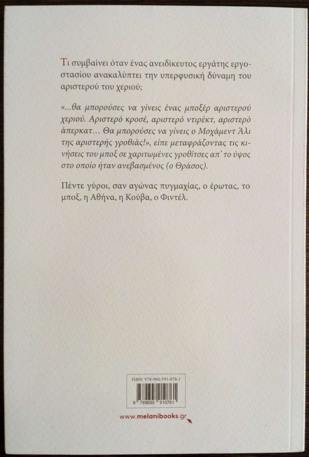 ΟΙ ΑΝΕΙΔΙΚΕΥΤΟΙ ΔΕΝ ΒΓΑΖΟΥΝ ΚΙΧ - πίξελbooks