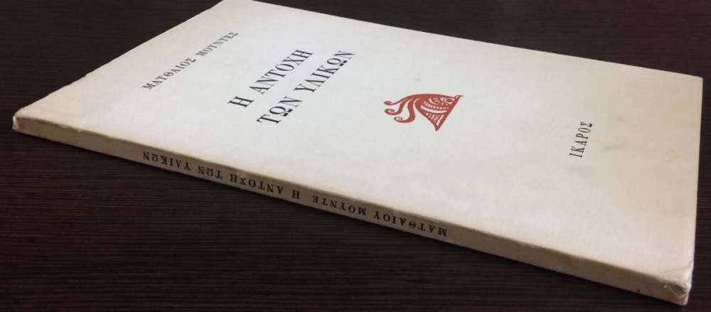 Η ΑΝΤΟΧΗ ΤΩΝ ΥΛΙΚΩΝ - πίξελbooks