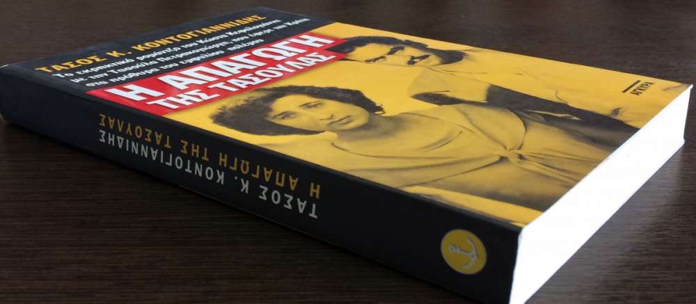 Η ΑΠΑΓΩΓΗ ΤΗΣ ΤΑΣΟΥΛΑΣ - πίξελbooks