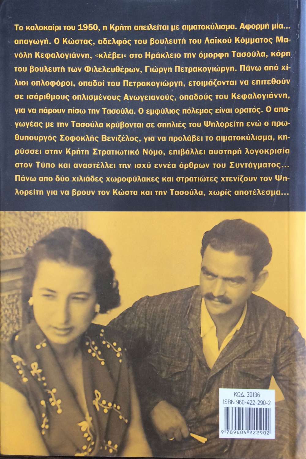Η ΑΠΑΓΩΓΗ ΤΗΣ ΤΑΣΟΥΛΑΣ - πίξελbooks