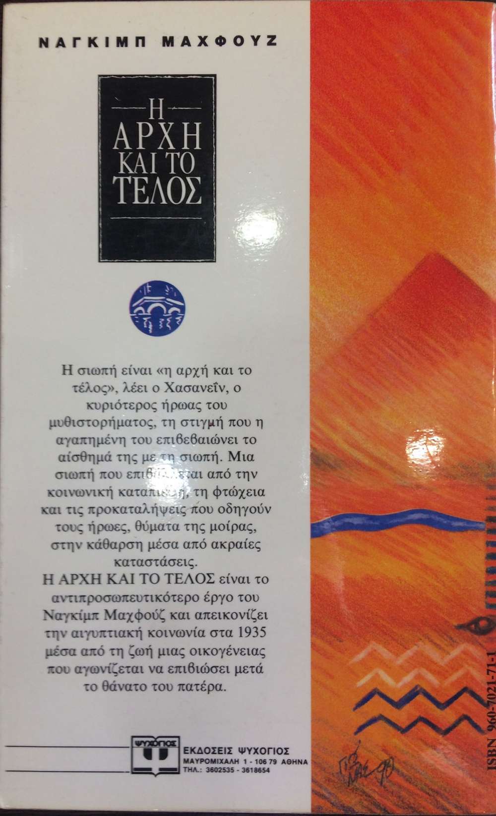 Η ΑΡΧΗ ΚΑΙ ΤΟ ΤΕΛΟΣ - πίξελbooks