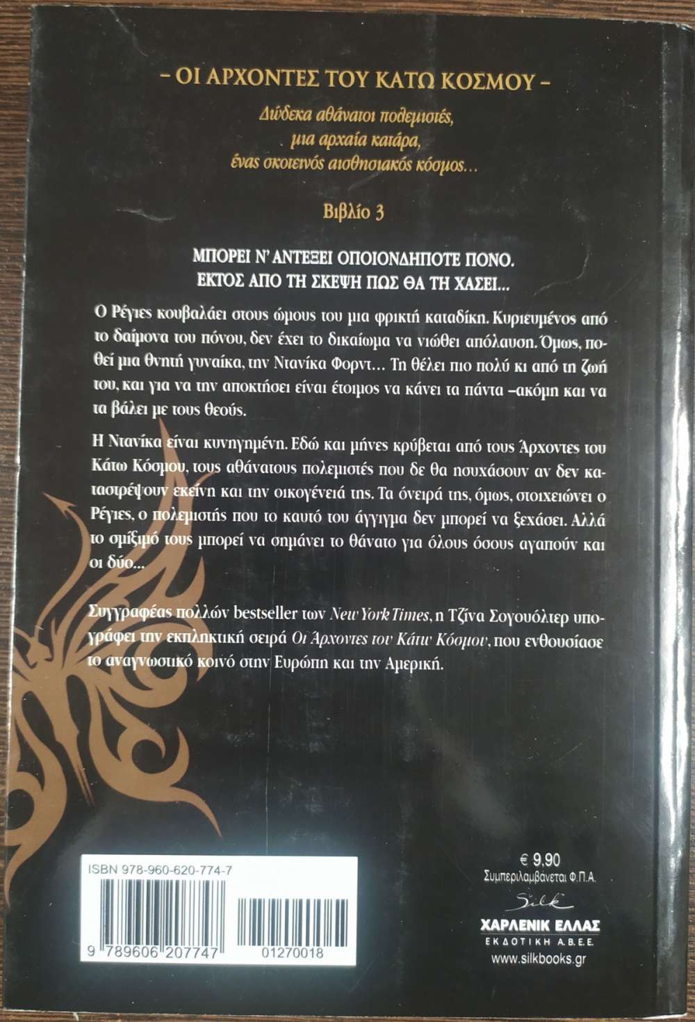 ΟΙ ΑΡΧΟΝΤΕΣ ΤΟΥ ΚΑΤΩ ΚΟΣΜΟΥ - ΑΓΡΙΑ ΑΠΟΛΑΥΣΗ - πίξελbooks