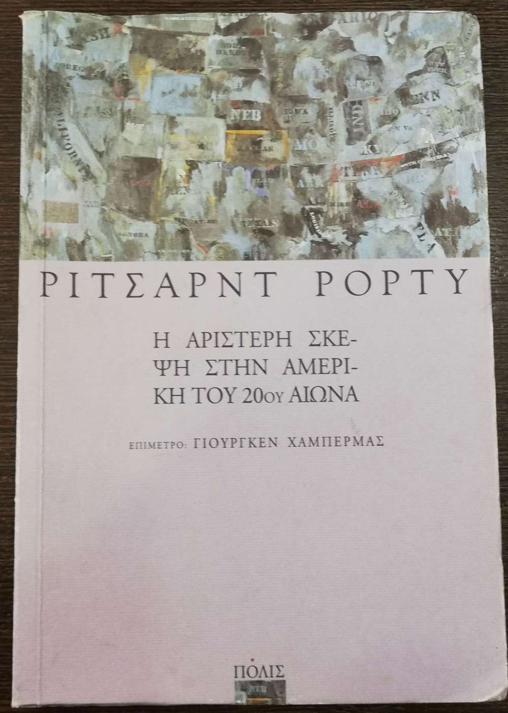 Η ΑΡΙΣΤΕΡΗ ΣΚΕΨΗ ΣΤΗΝ ΑΜΕΡΙΚΗ ΤΟΥ 20ΟΥ ΑΙΩΝΑ - πίξελbooks