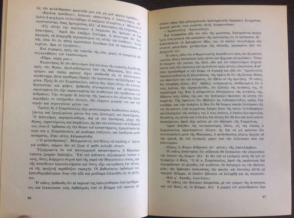 ΟΙ ΑΘΛΙΟΙ ΤΩΝ ΑΘΗΝΩΝ - πίξελbooks