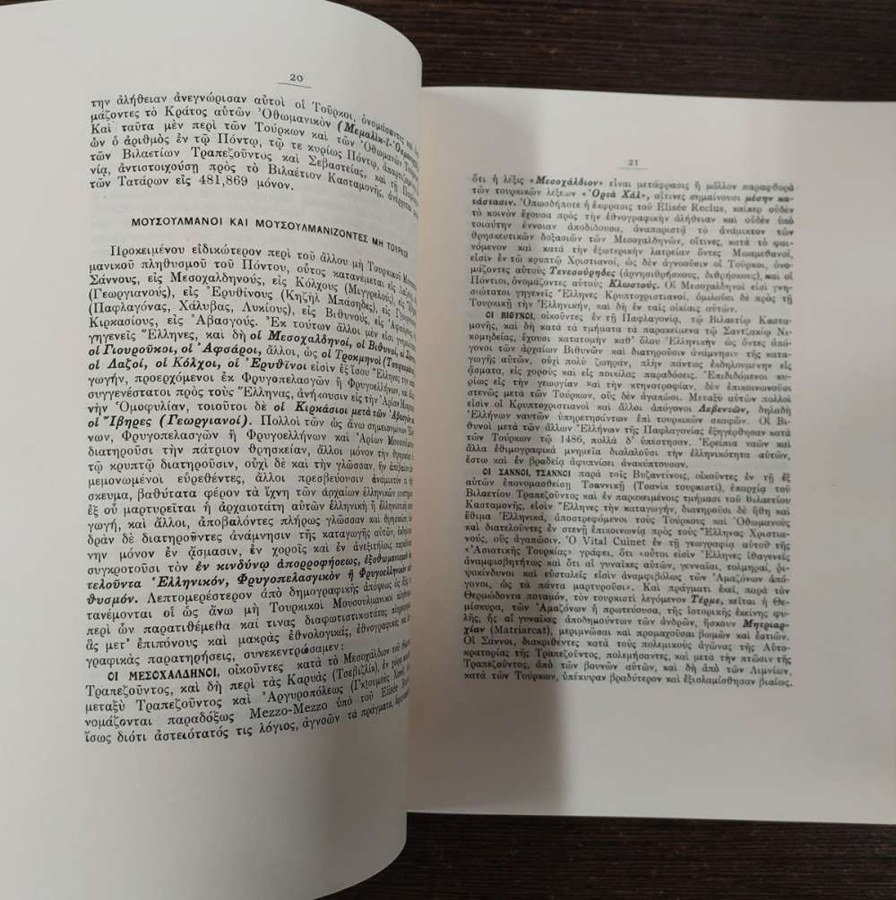 Η ΑΥΤΟΚΡΑΤΟΡΙΑ ΤΗΣ ΤΡΑΠΕΖΟΥΝΤΟΣ - ΠΕΡΙ ΤΗΣ ΕΘΝΟΓΡΑΦΙΚΗΣ, ΔΗΜΟΓΡΑΦΙΚΗΣ ...