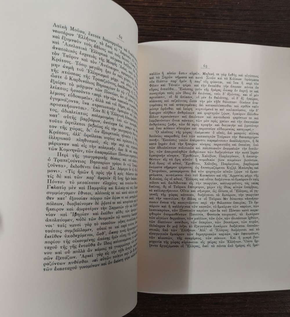 Η ΑΥΤΟΚΡΑΤΟΡΙΑ ΤΗΣ ΤΡΑΠΕΖΟΥΝΤΟΣ - ΠΕΡΙ ΤΗΣ ΕΘΝΟΓΡΑΦΙΚΗΣ, ΔΗΜΟΓΡΑΦΙΚΗΣ ...