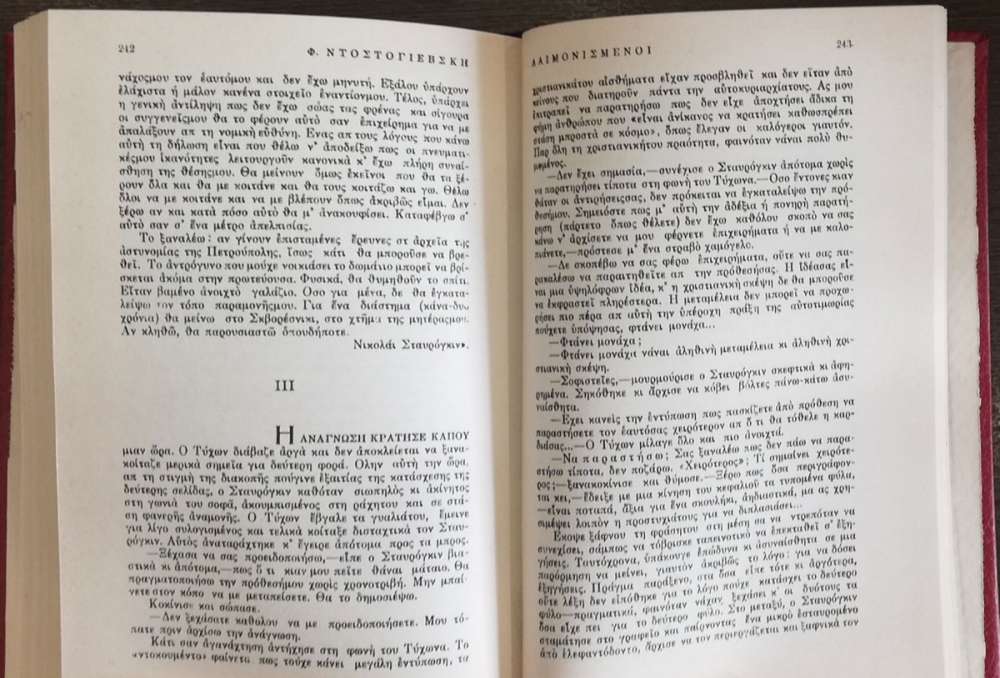 ΟΙ ΔΑΙΜΟΝΙΣΜΕΝΟΙ - ΔΙΤΟΜΟ - πίξελbooks