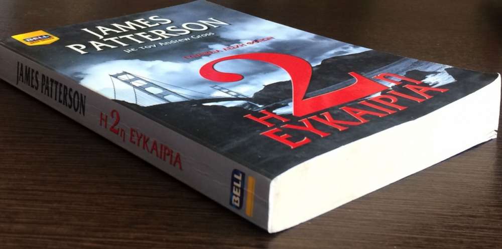 Η ΔΕΥΤΕΡΗ ΕΥΚΑΙΡΙΑ - πίξελbooks
