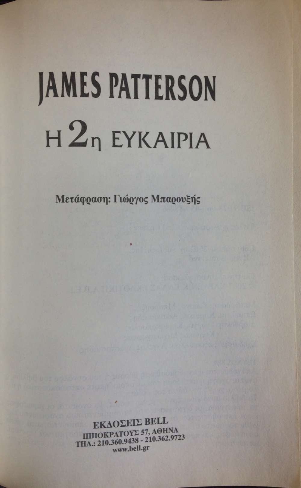 Η ΔΕΥΤΕΡΗ ΕΥΚΑΙΡΙΑ - πίξελbooks