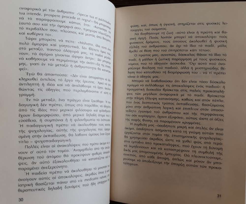 Η ΔΙΑΜΟΡΦΩΣΗ ΤΟΥ ΑΝΘΡΩΠΟΥ - πίξελbooks