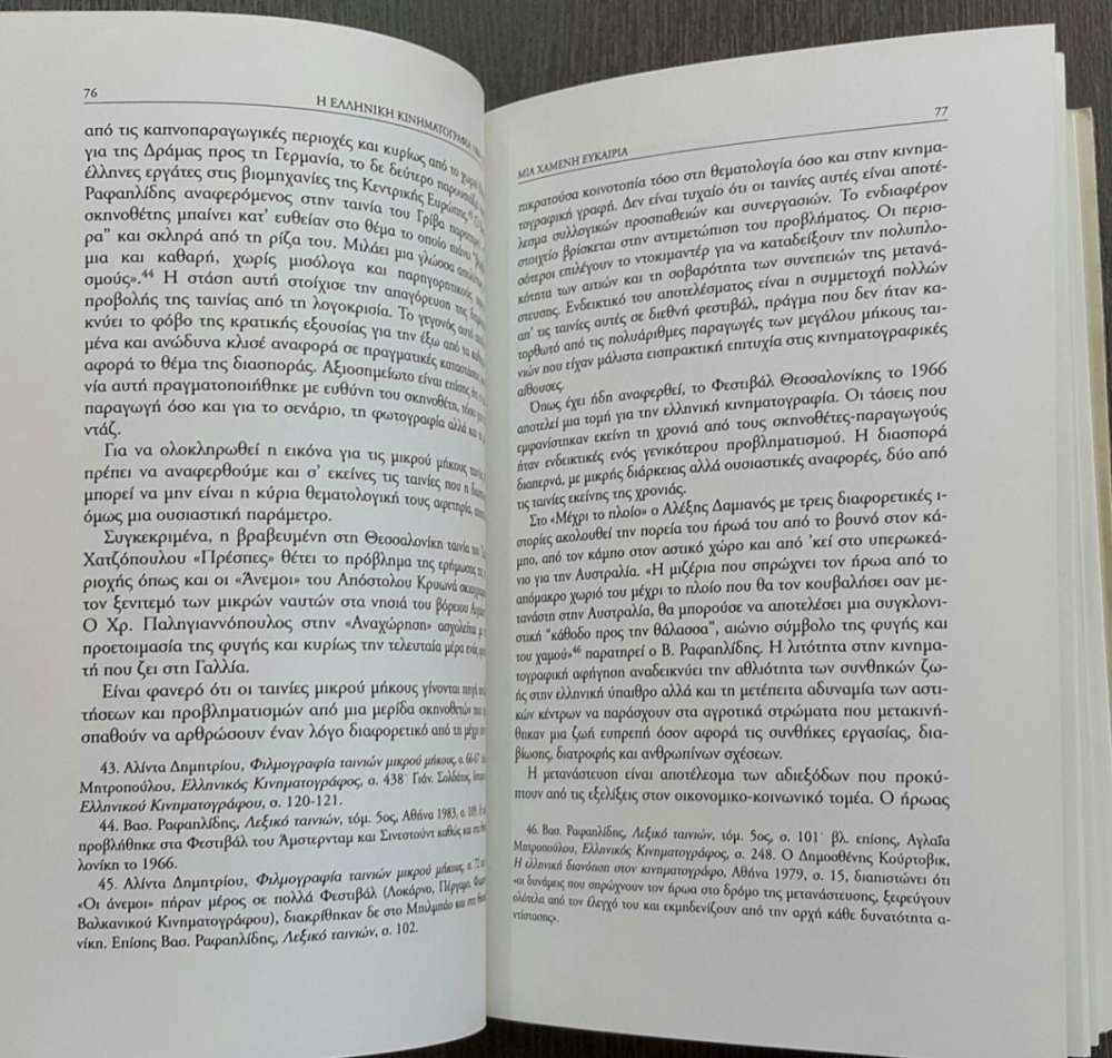 Η ΔΙΑΣΠΟΡΑ ΣΤΟΝ ΕΛΛΗΝΙΚΟ ΚΙΝΗΜΑΤΟΓΡΑΦΟ - πίξελbooks