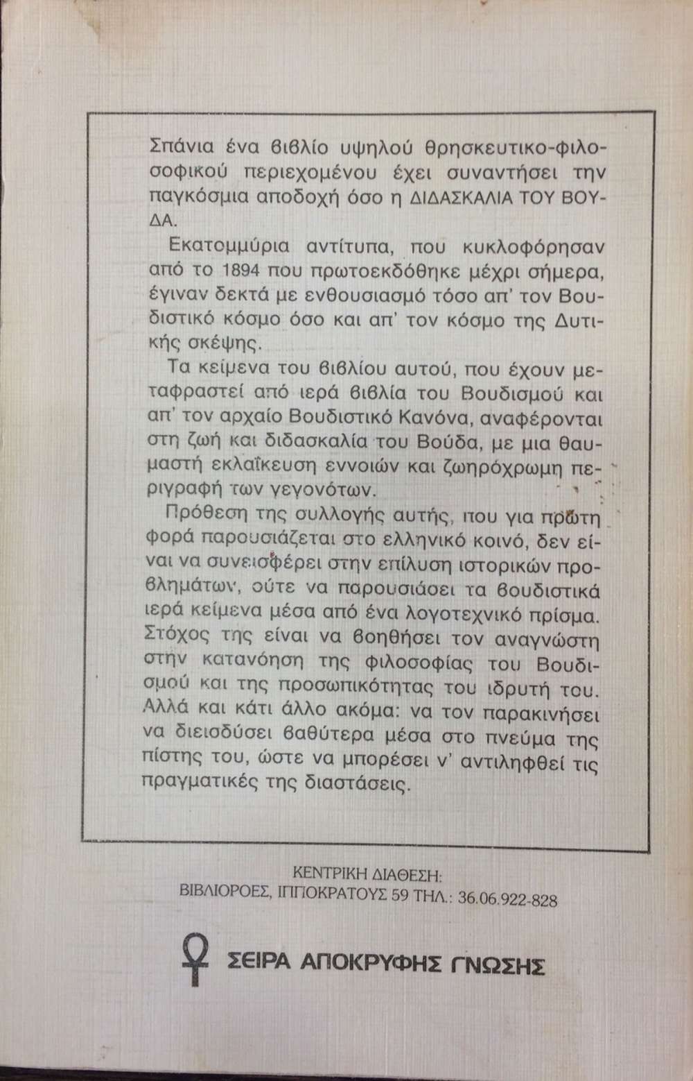Η ΔΙΔΑΣΚΑΛΙΑ ΤΟΥ ΒΟΥΔΑ - πίξελbooks