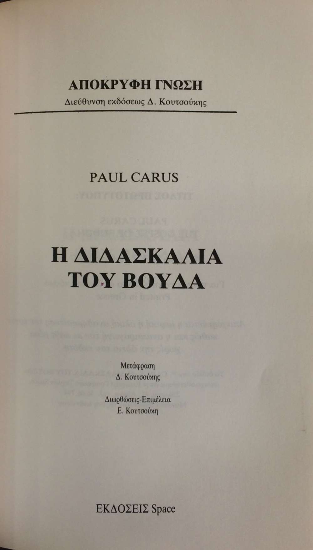 Η ΔΙΔΑΣΚΑΛΙΑ ΤΟΥ ΒΟΥΔΑ - πίξελbooks