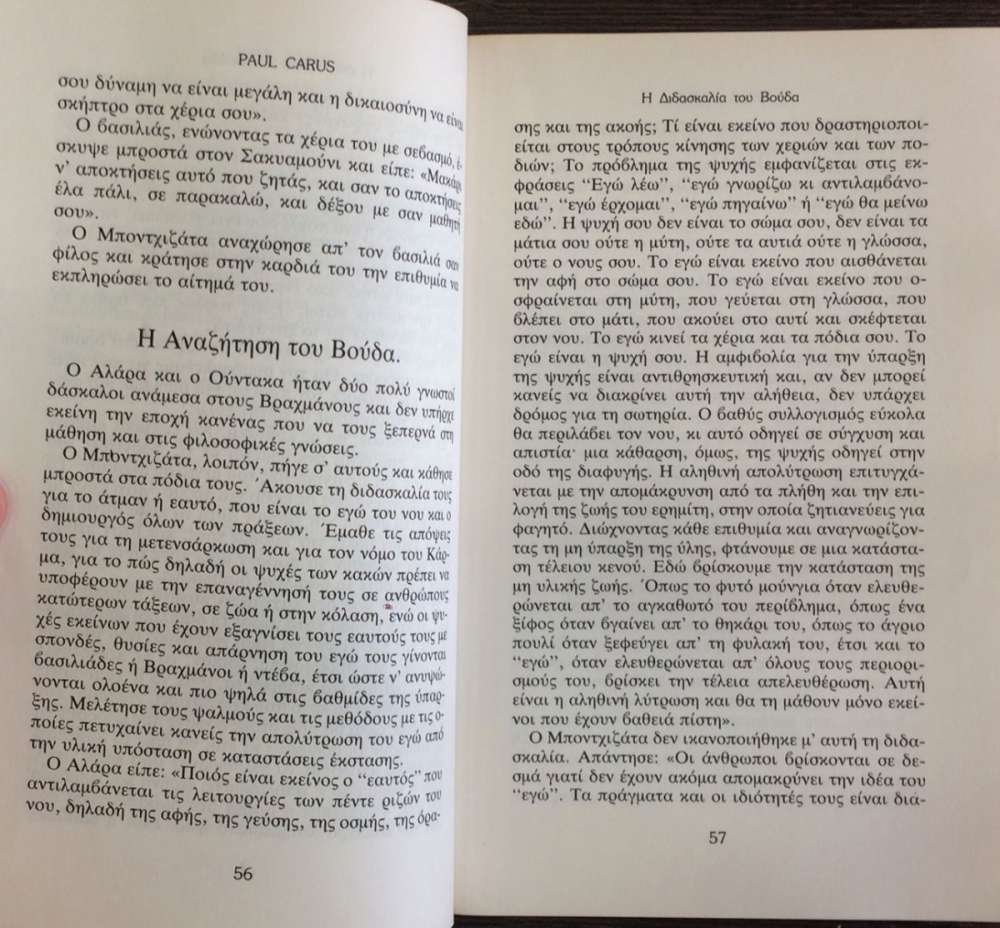 Η ΔΙΔΑΣΚΑΛΙΑ ΤΟΥ ΒΟΥΔΑ - πίξελbooks