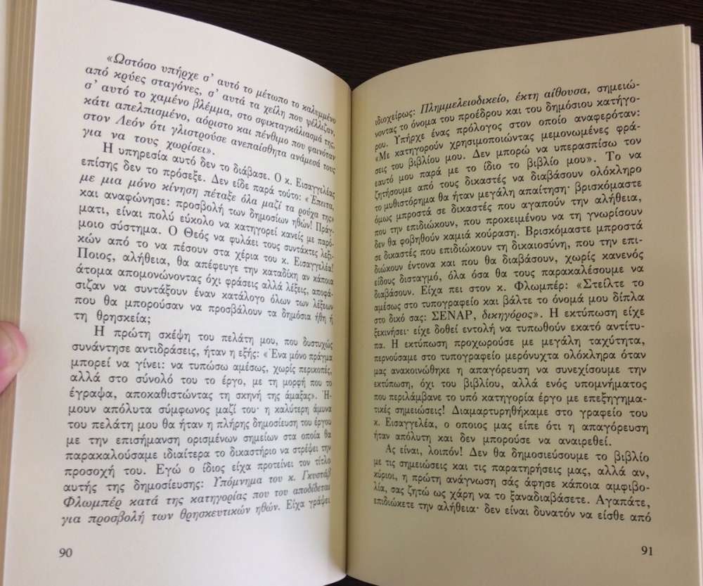 Η ΔΙΚΗ ΤΟΥ ΦΛΩΜΠΕΡ ΓΙΑ ΤΟ ΜΥΘΙΣΤΟΡΗΜΑ ΜΑΝΤΑΜ ΜΠΟΒΑΡΥ - πίξελbooks