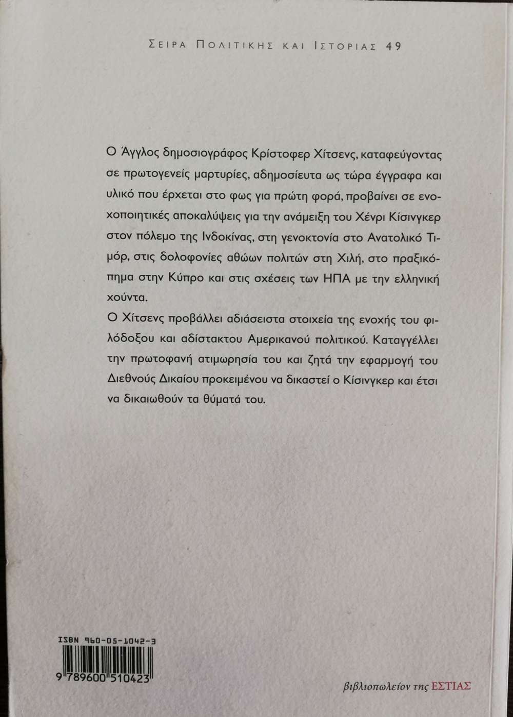 Η ΔΙΚΗ ΤΟΥ ΧΕΝΡΙ ΚΙΣΙΝΓΚΕΡ - πίξελbooks