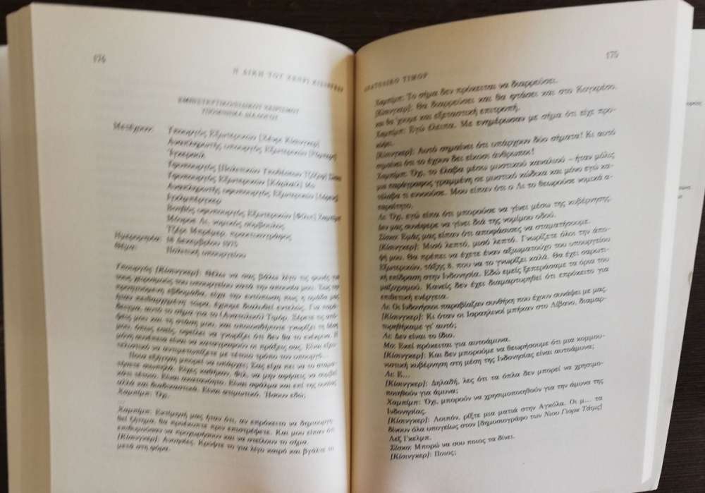 Η ΔΙΚΗ ΤΟΥ ΧΕΝΡΙ ΚΙΣΙΝΓΚΕΡ - πίξελbooks