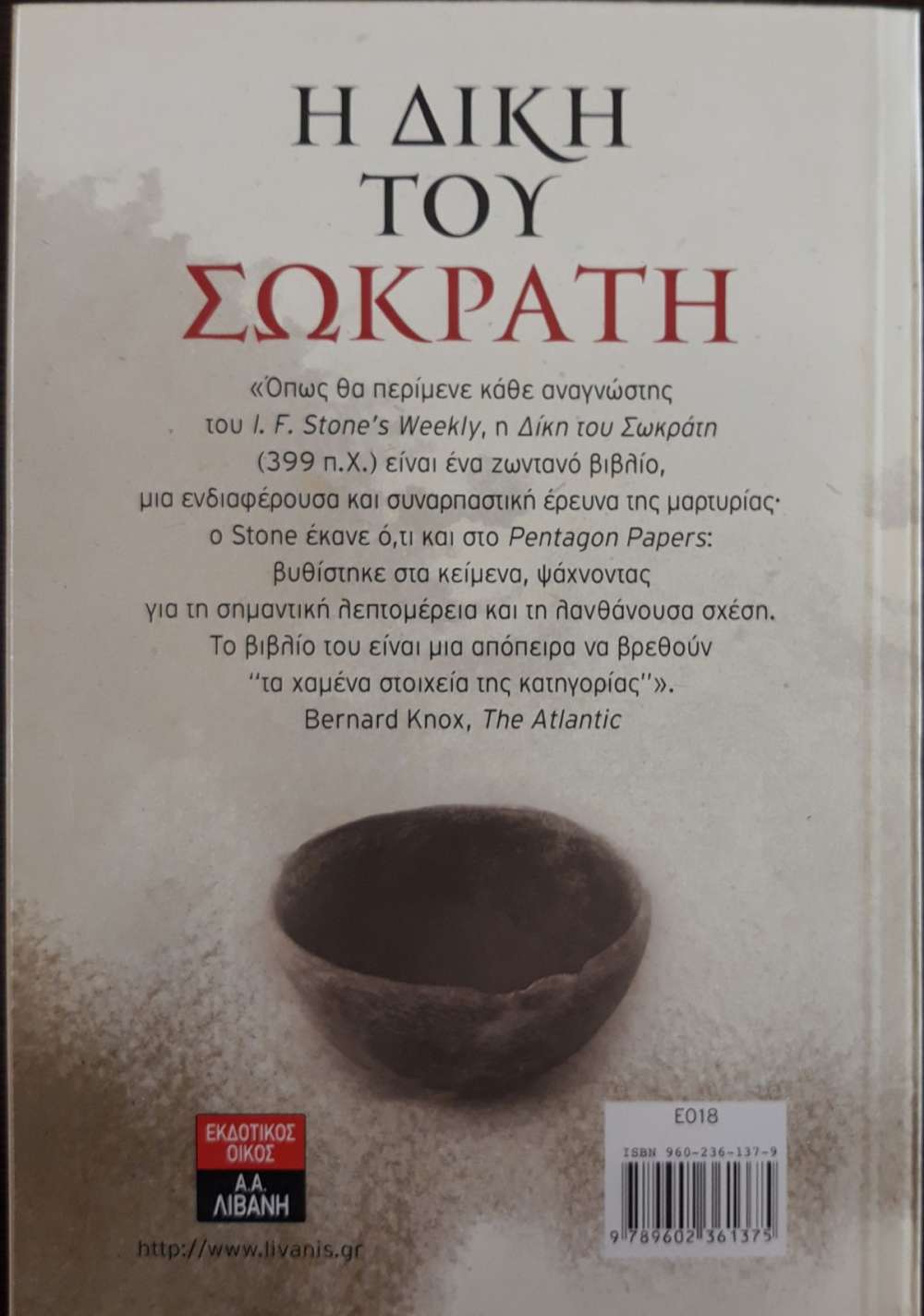 Η ΔΙΚΗ ΤΟΥ ΣΩΚΡΑΤΗ - πίξελbooks