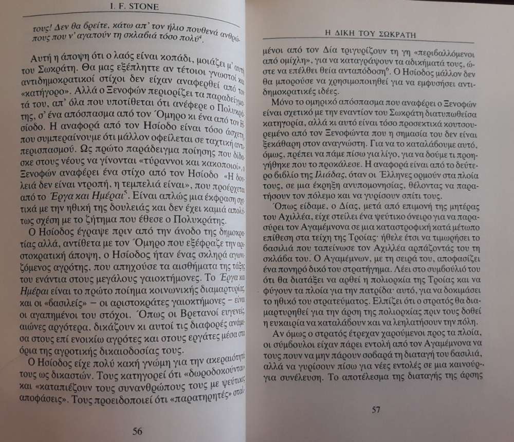 Η ΔΙΚΗ ΤΟΥ ΣΩΚΡΑΤΗ - πίξελbooks