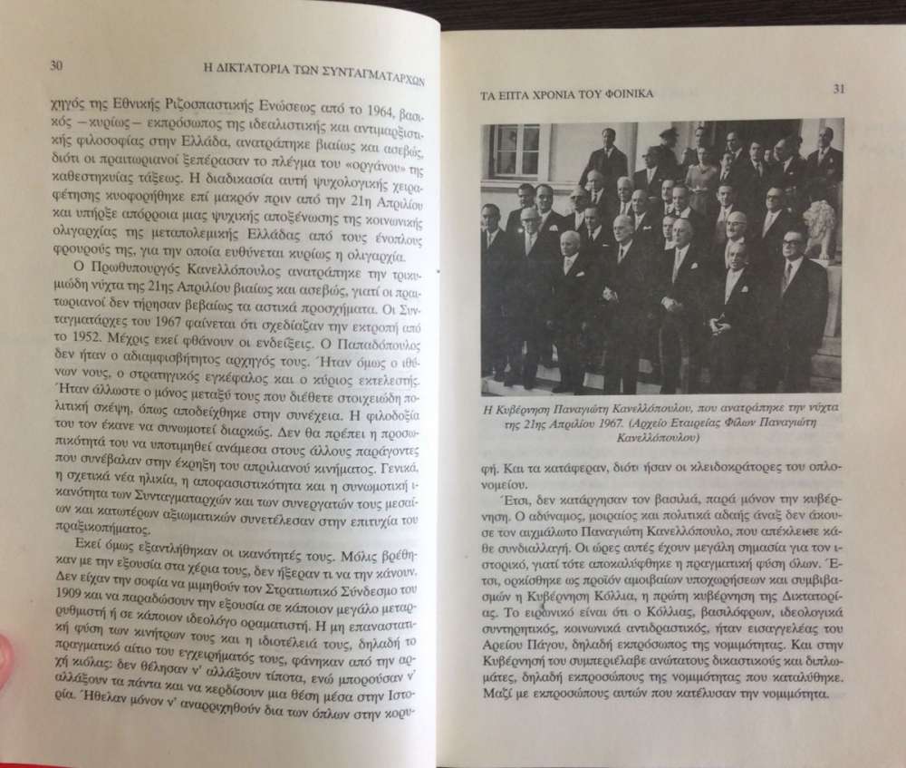 Η ΔΙΚΤΑΤΟΡΙΑ ΤΩΝ ΣΥΝΤΑΓΜΑΤΑΡΧΩΝ - ΚΟΙΝΩΝΙΑ - ΙΔΕΟΛΟΓΙΑ - ΟΙΚΟΝΟΜΙΑ ...