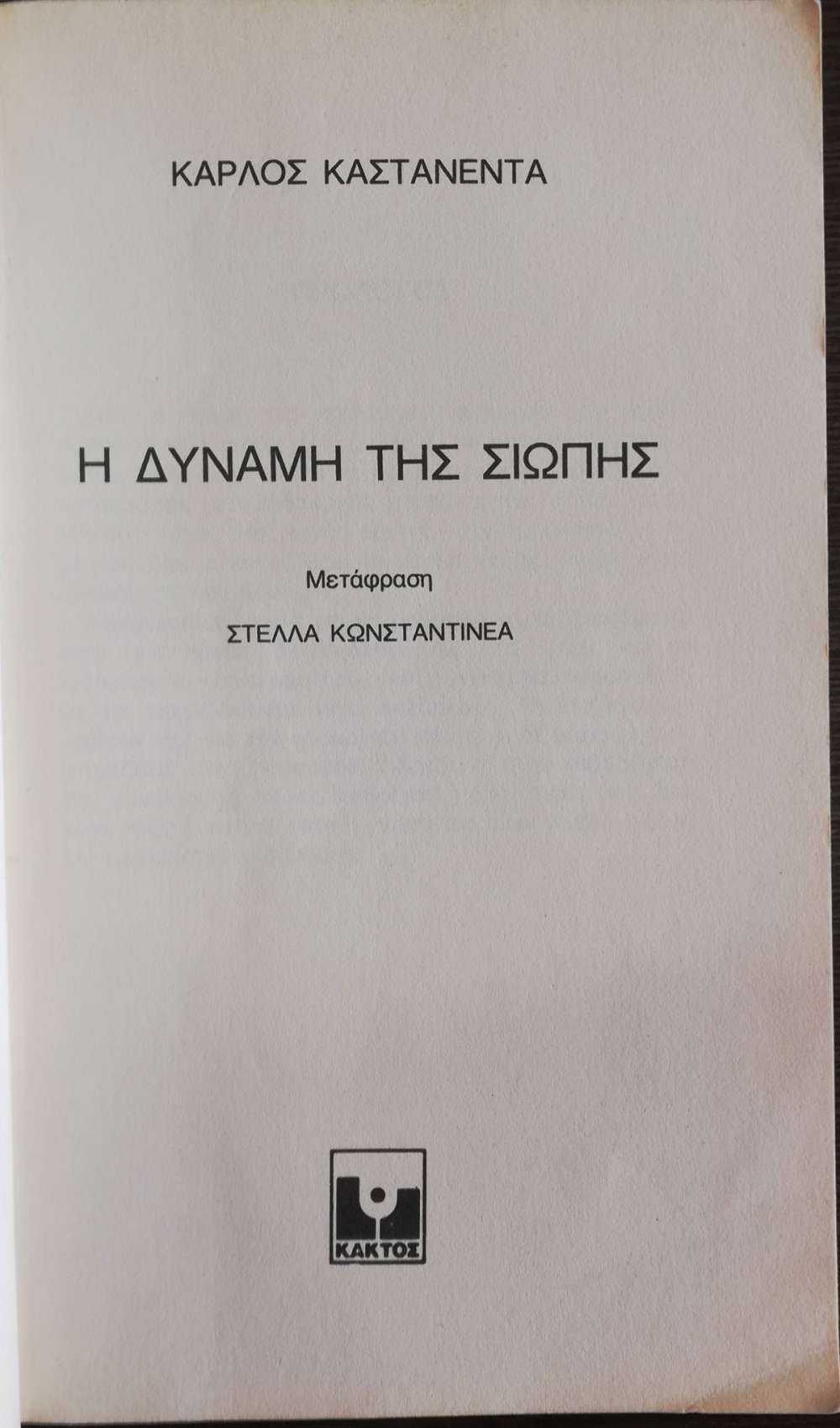 Η ΔΥΝΑΜΗ ΤΗΣ ΣΙΩΠΗΣ - πίξελbooks Η ΔΥΝΑΜΗ ΤΗΣ ΣΙΩΠΗΣ - πίξελbooks