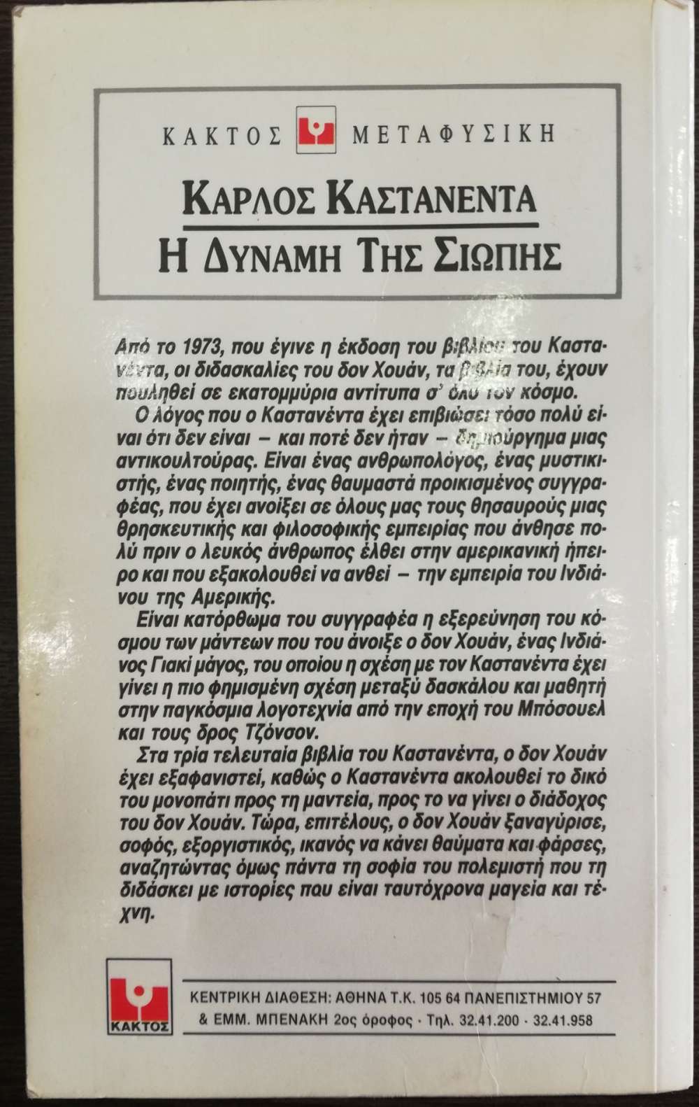 Η ΔΥΝΑΜΗ ΤΗΣ ΣΙΩΠΗΣ - πίξελbooks Η ΔΥΝΑΜΗ ΤΗΣ ΣΙΩΠΗΣ - πίξελbooks