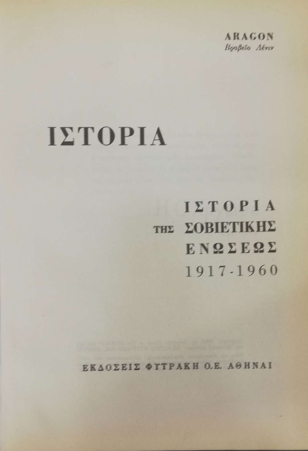 ΟΙ ΔΥΟ ΓΙΓΑΝΤΕΣ - ΠΑΡΑΛΛΗΛΗ ΙΣΤΟΡΙΑ - ΙΣΤΟΡΙΑ ΤΗΣ ΣΟΒΙΕΤΙΚΗΣ ΕΝΩΣΕΩΣ ...