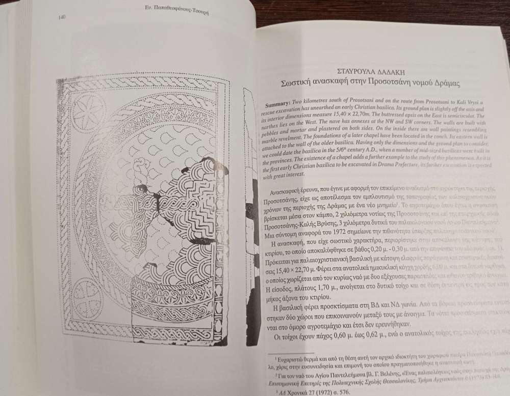 Η ΔΡΑΜΑ ΚΑΙ Η ΠΕΡΙΟΧΗ ΤΗΣ - ΙΣΤΟΡΙΑ ΚΑΙ ΠΟΛΙΤΙΣΜΟΣ- Ι - Γ ΕΠΙΣΤΗΜΟΝΙΚΗ ...