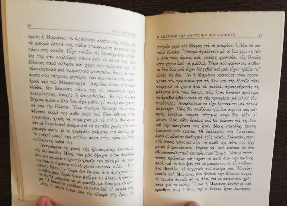 Η ΕΚΔΡΟΜΗ ΤΩΝ ΚΟΡΙΤΣΙΩΝ ΠΟΥ ΧΑΘΗΚΑΝ - πίξελbooks