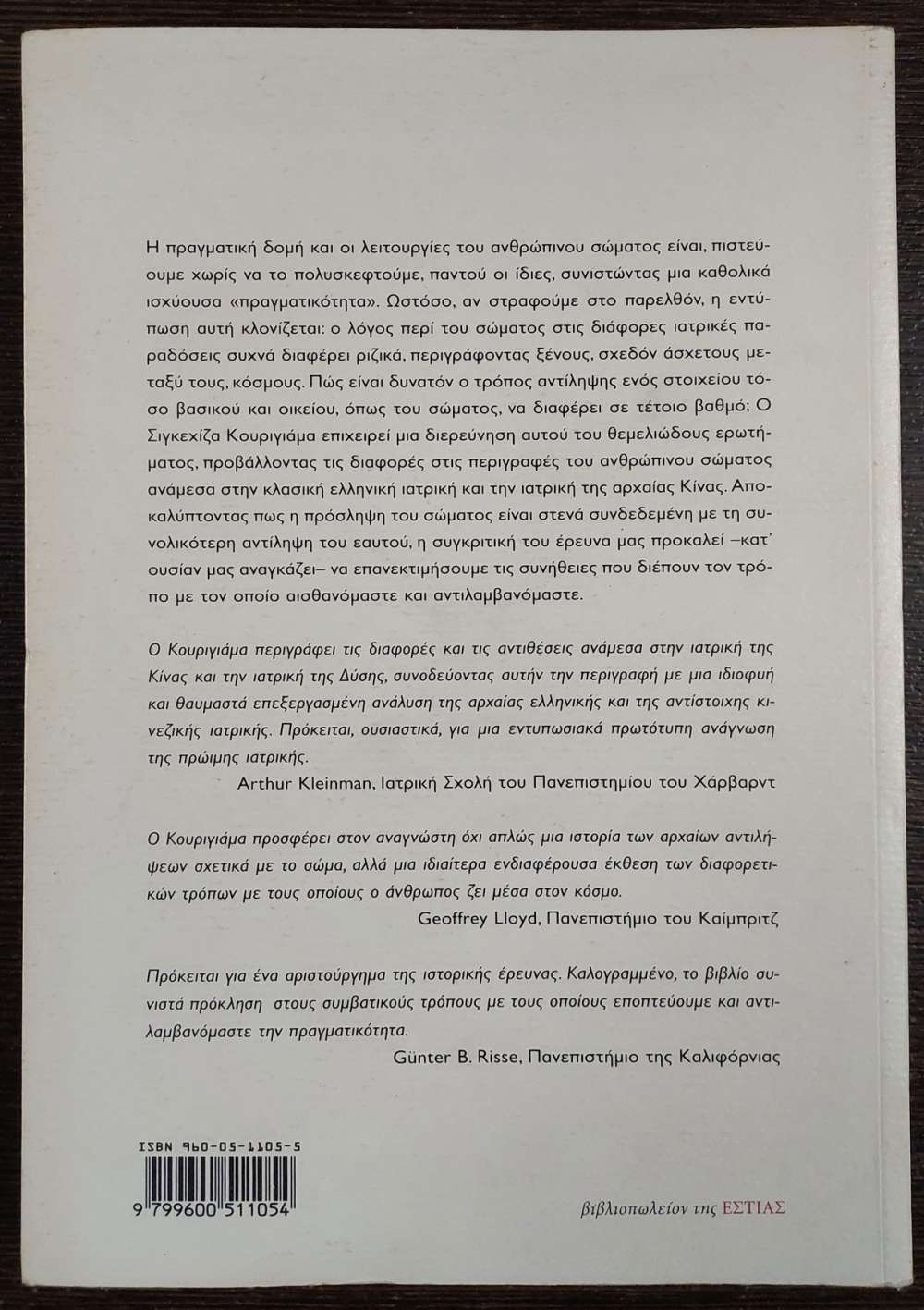 Η ΕΚΦΡΑΣΤΙΚΟΤΗΤΑ ΤΟΥ ΣΩΜΑΤΟΣ - ΕΚΔΟΧΕΣ ΑΝΑΤΟΜΙΑΣ ΚΑΙ Ο ΚΟΣΜΟΣ ΤΩΝ ΙΔΕΩΝ ...