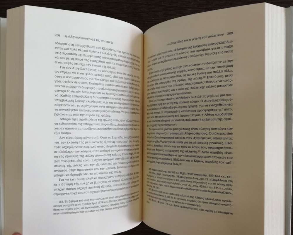Η ΕΛΛΗΝΙΚΗ ΚΑΤΑΓΩΓΗ ΤΗΣ ΠΟΛΙΤΙΚΗΣ - πίξελbooks
