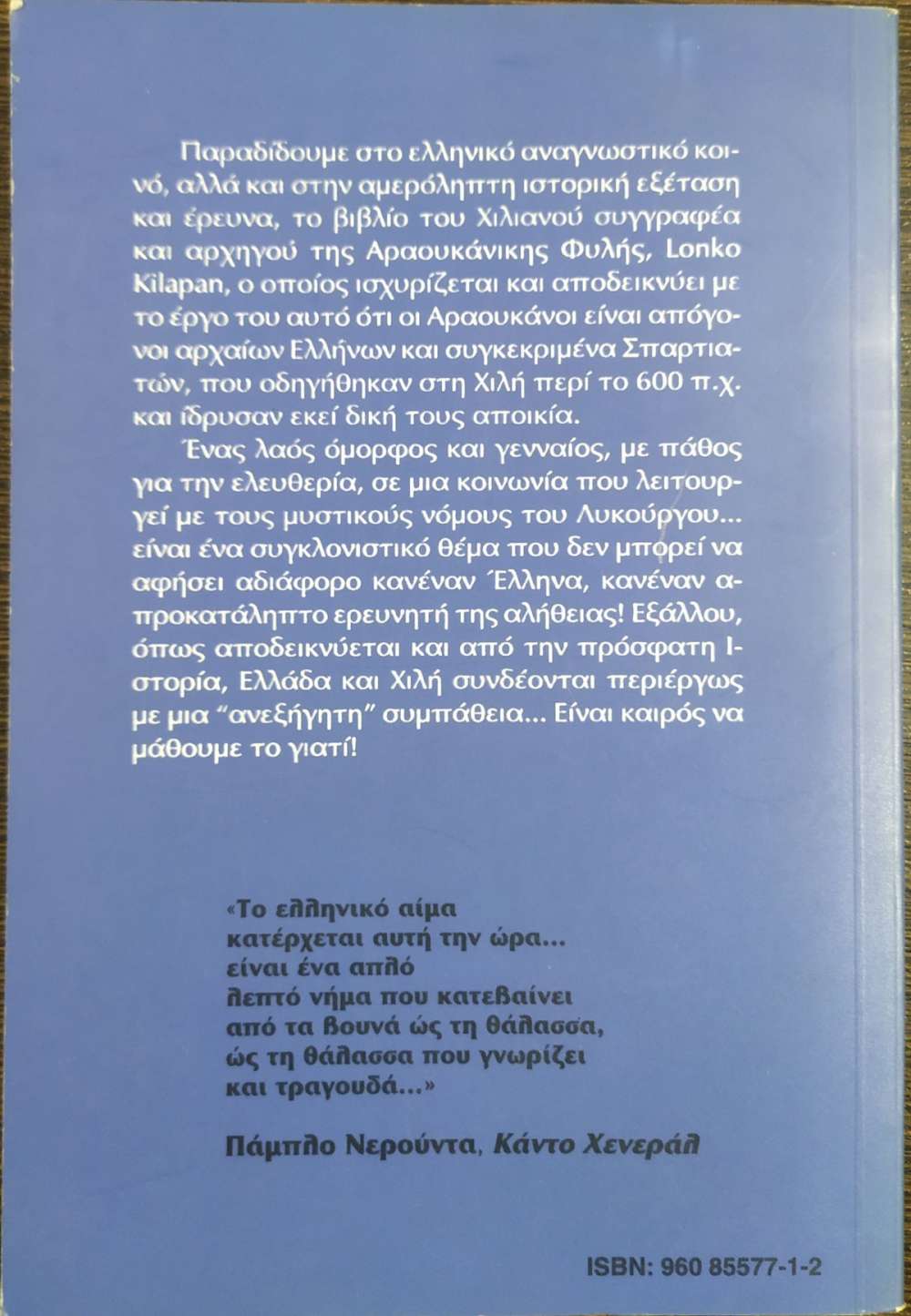 Η ΕΛΛΗΝΙΚΗ ΚΑΤΑΓΩΓΗ ΤΩΝ ΑΡΑΟΥΚΑΝΩΝ ΤΗΣ ΧΙΛΗΣ - πίξελbooks
