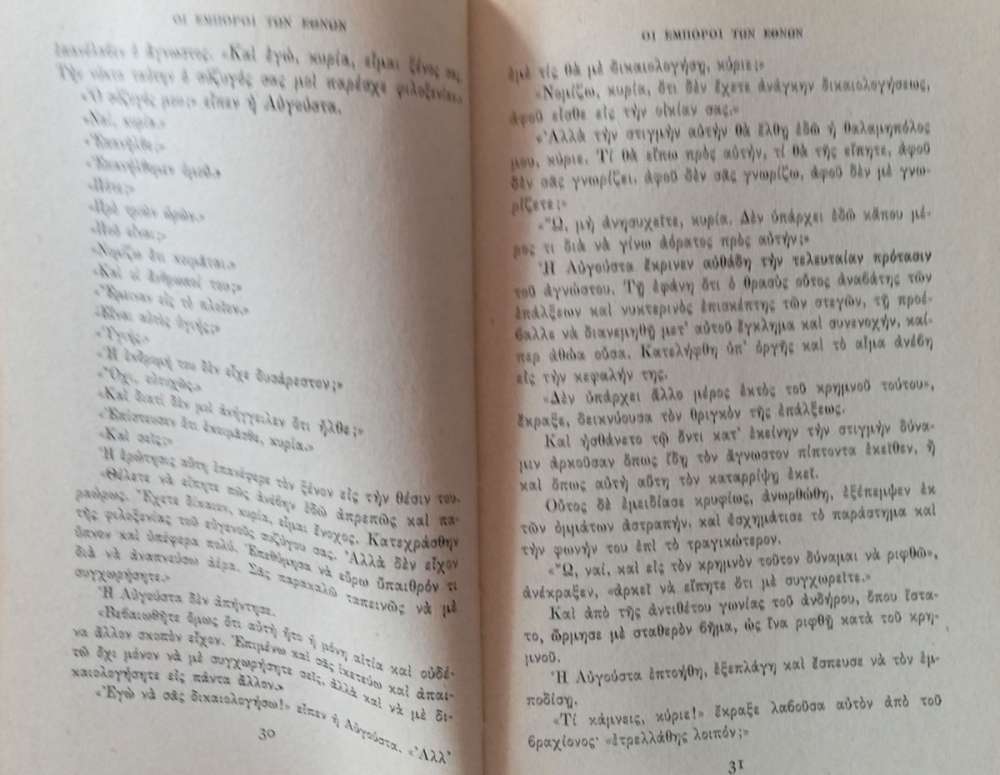ΟΙ ΕΜΠΟΡΟΙ ΤΩΝ ΕΘΝΩΝ - πίξελbooks