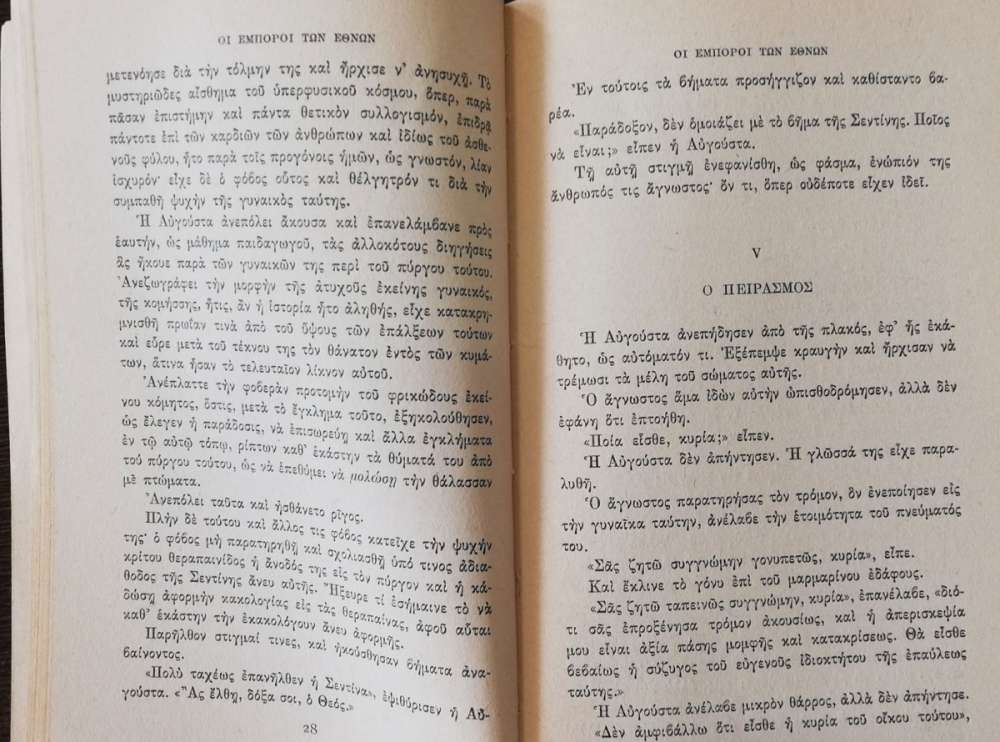 ΟΙ ΕΜΠΟΡΟΙ ΤΩΝ ΕΘΝΩΝ - πίξελbooks