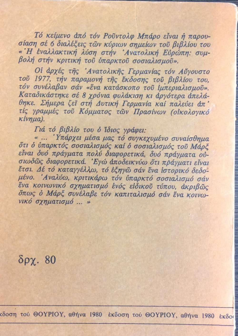 Η ΕΝΑΛΛΑΚΤΙΚΗ ΛΥΣΗ ΣΤΗΝ ΑΝΑΤΟΛΙΚΗ ΕΥΡΩΠΗ - ΣΥΜΒΟΛΗ ΣΤΗΝ ΚΡΙΤΙΚΗ ΤΟΥ ...