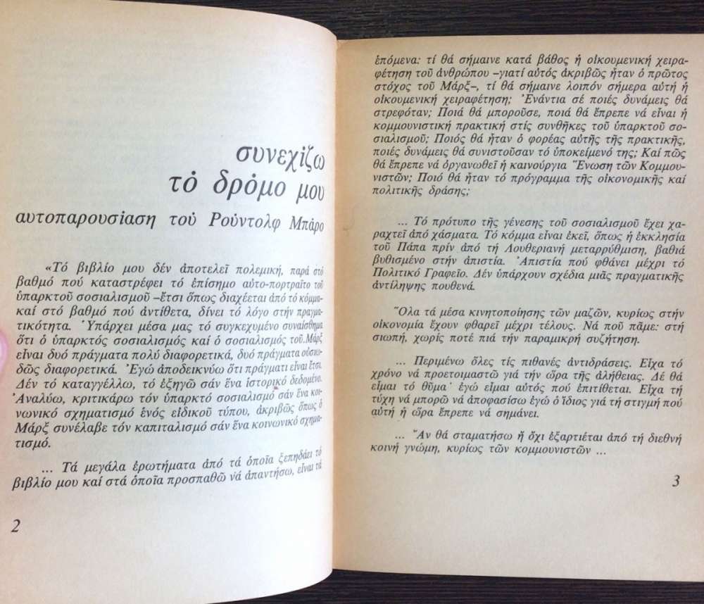 Η ΕΝΑΛΛΑΚΤΙΚΗ ΛΥΣΗ ΣΤΗΝ ΑΝΑΤΟΛΙΚΗ ΕΥΡΩΠΗ - ΣΥΜΒΟΛΗ ΣΤΗΝ ΚΡΙΤΙΚΗ ΤΟΥ ...