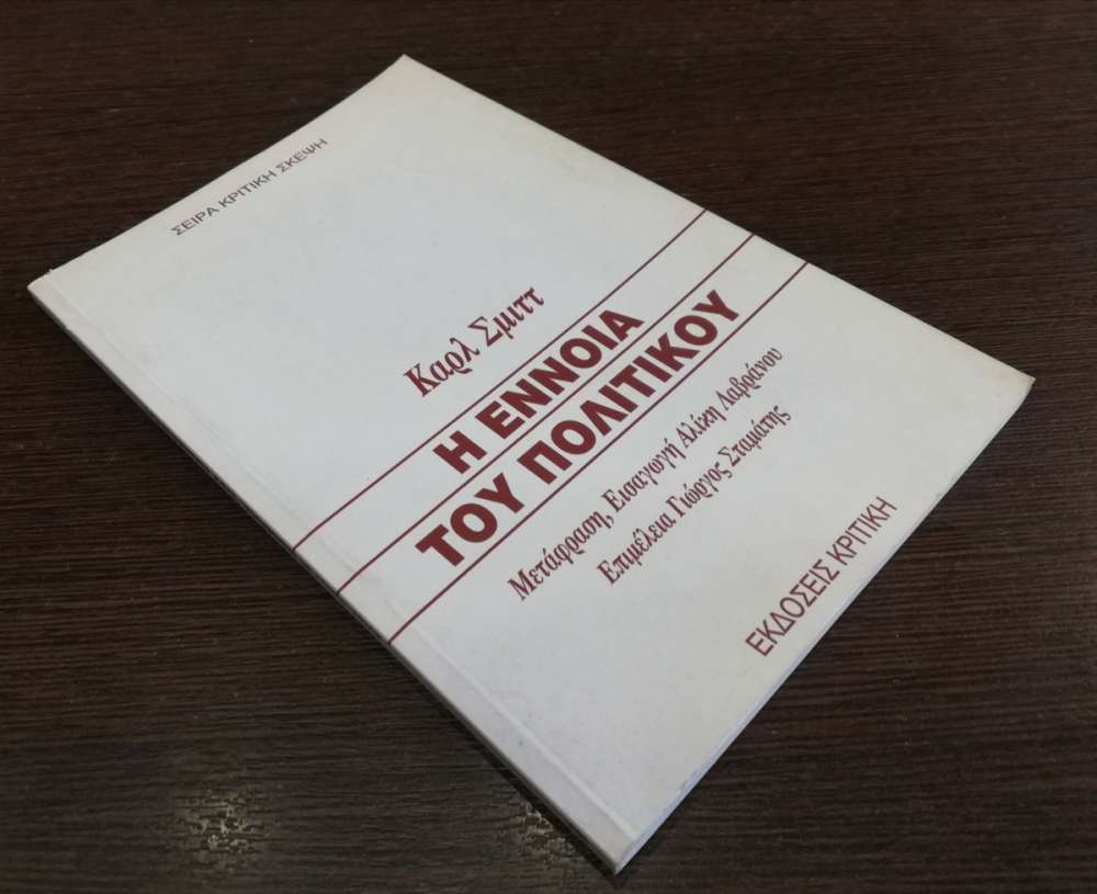 Η ΕΝΝΟΙΑ ΤΟΥ ΠΟΛΙΤΙΚΟΥ - πίξελbooks