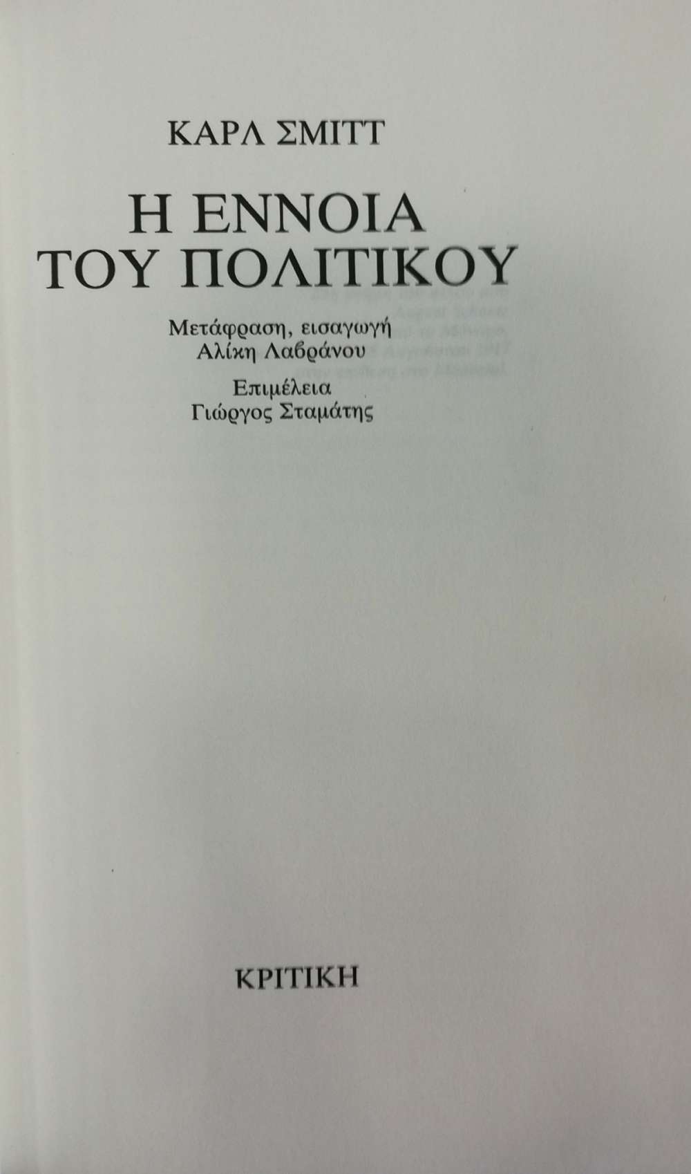 Η ΕΝΝΟΙΑ ΤΟΥ ΠΟΛΙΤΙΚΟΥ - πίξελbooks